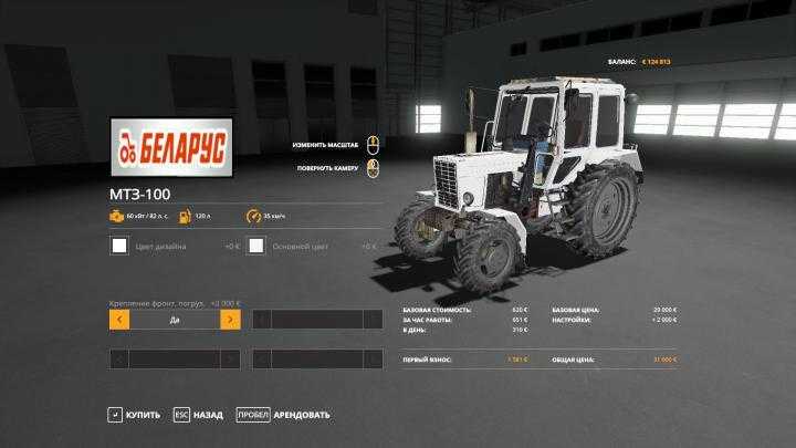 Трактор FS19 – Mtz-100 V2 - Mody-FS.ru